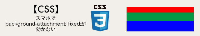  CSS background attachment Fixed Niwaka web